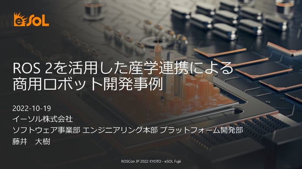 講演資料アーカイブ